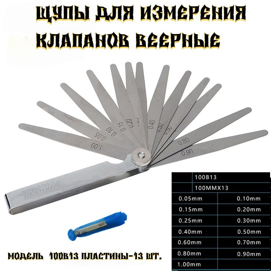 ZlinKJ Щуп для измерения зазоров 105 мм - купить с доставкой по ...