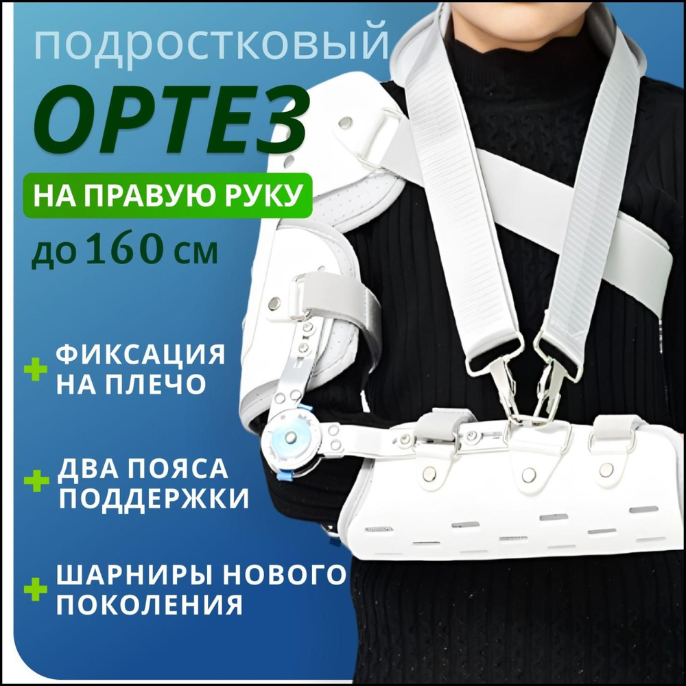 Облегчённый ортез на локтевой сустав (на лучезапястный), с шарнирами и ...