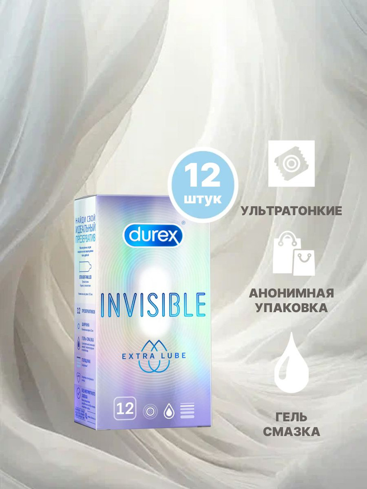 Презервативы Durex Invisible Extra Lube, 12 шт - купить с доставкой по ...