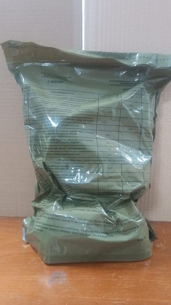 MRE, суточный, 1.8 кг, 1 шт. купить на OZON по низкой цене (3200853267)