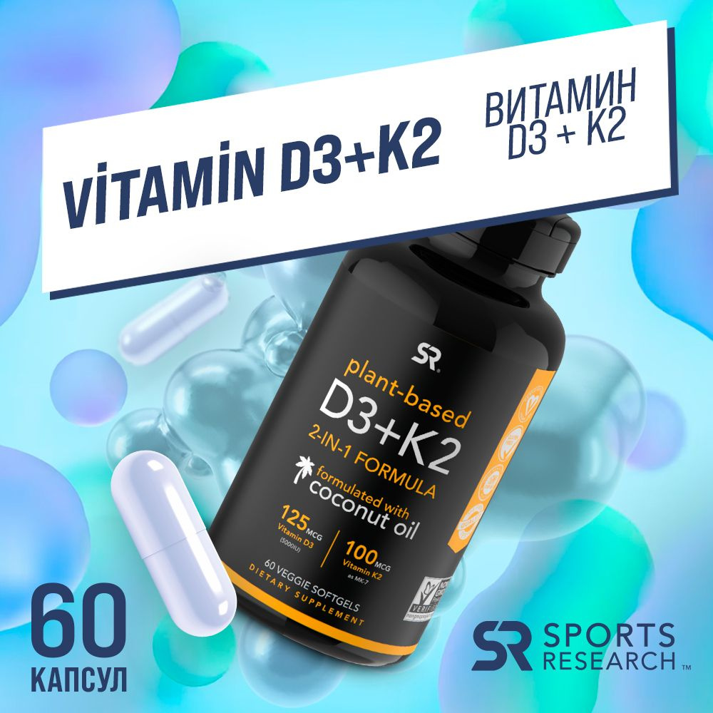 Витамин K2 + D3 / Vitamin K2 + D3 / Натуральный витамин К2 + Д3, 5000 ...