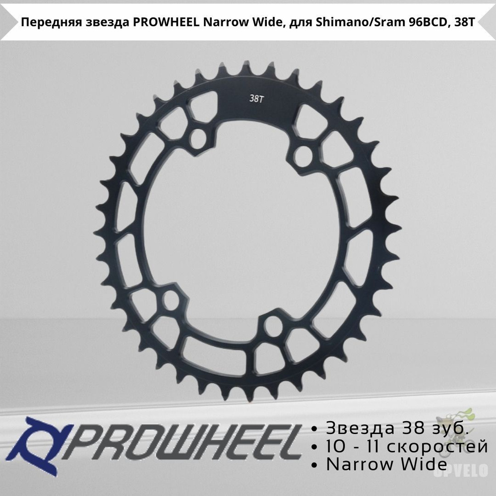 Передняя звезда Narrow Wide PROWHEEL, для Shimano/Sram 96BCD, 38T ...