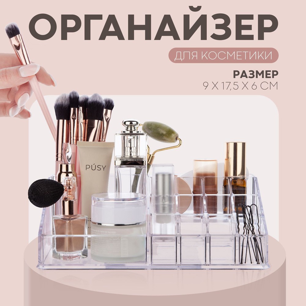Прозрачный органайзер для косметики большой (контейнер для косметики и ...