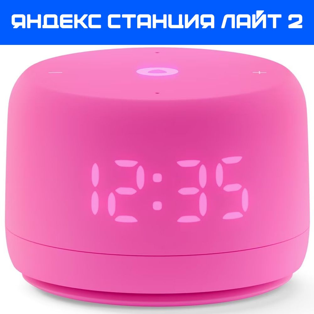 Яндекс Станция Лайт 2 розовый купить на Ozon по низкой цене 1671880815