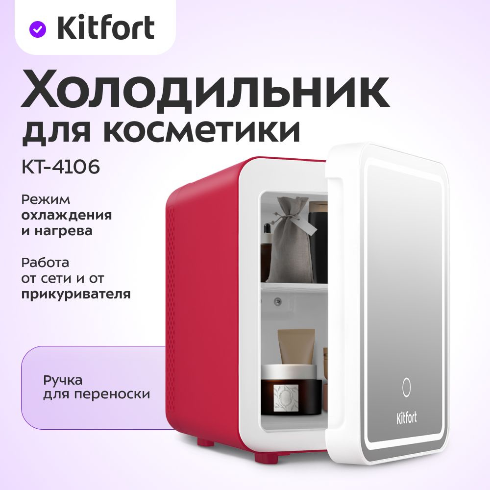 Холодильник для косметики Kitfort КТ-4106 - купить с доставкой по выгодным ценам в интернет ...