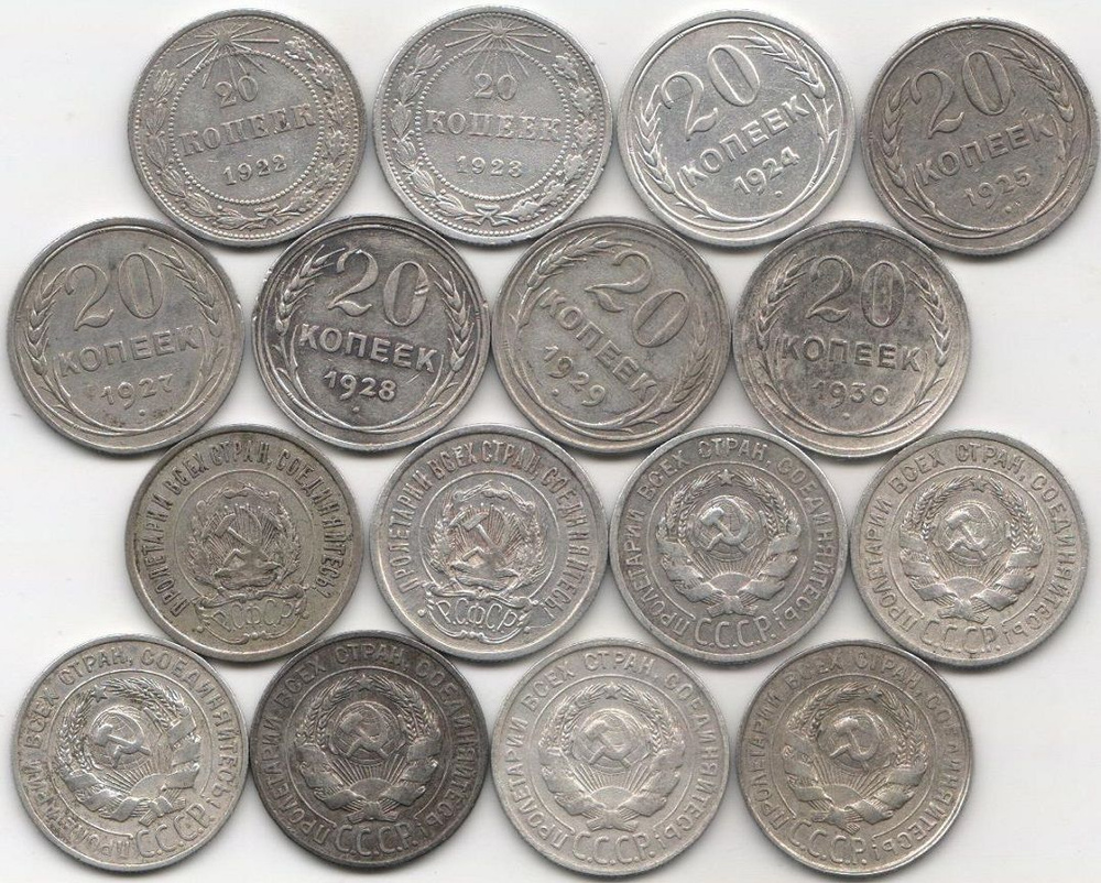 (1922-1930 20 копеек 8 монет) Набор монет СССР "1922 1923 1924 1925 1927 1928 1929 1930" VF ...
