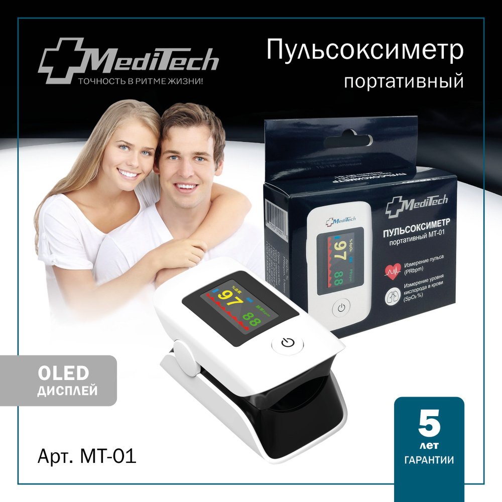 Пульсоксиметр MediTech МТ-01 - купить с доставкой по выгодным ценам в интернет-магазине OZON ...