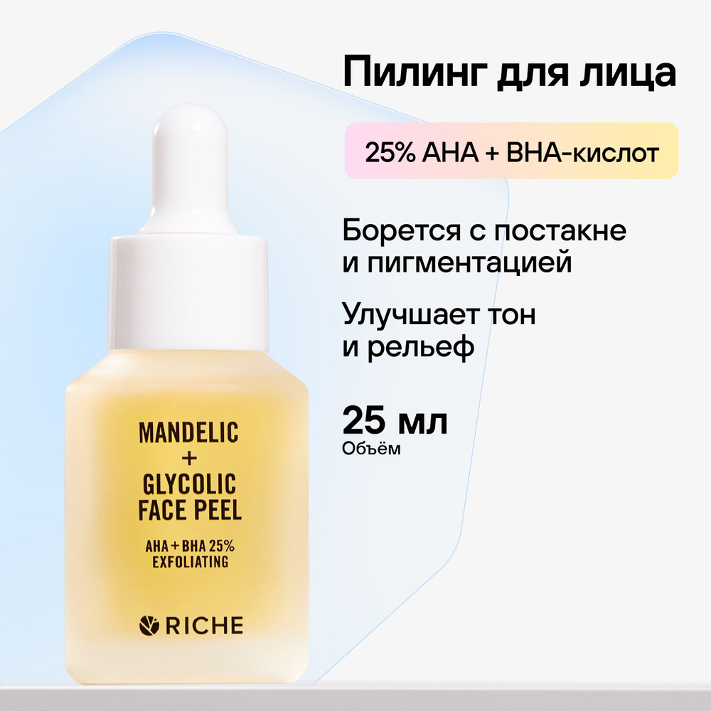 RICHE Обновляющий пилинг для лица с AHA + BHA кислотами, от черных ...