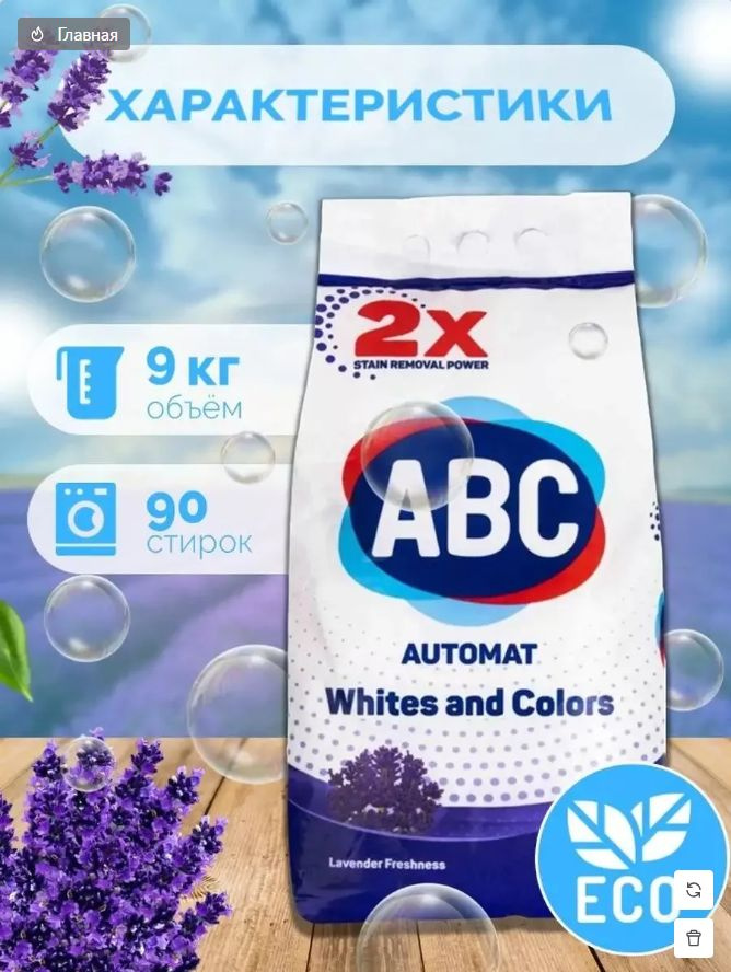 ABC Стиральный порошок 9000 г - купить с доставкой по выгодным ценам в интернет-магазине OZON ...