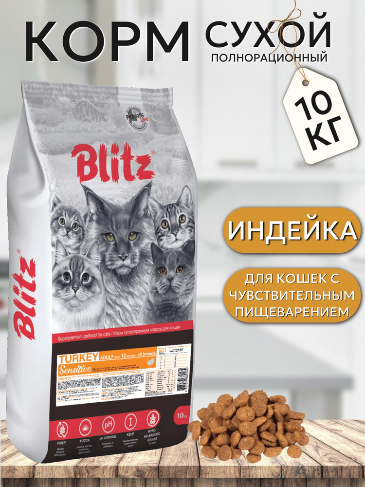 Blitz Sensitive Adult Cat Сухой корм для кошек с чувствительным ...