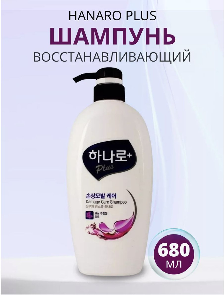 Шампунь Керасис Hanaro Plus Восстанавливающий шампунь кондиционер 2 в 1 ...