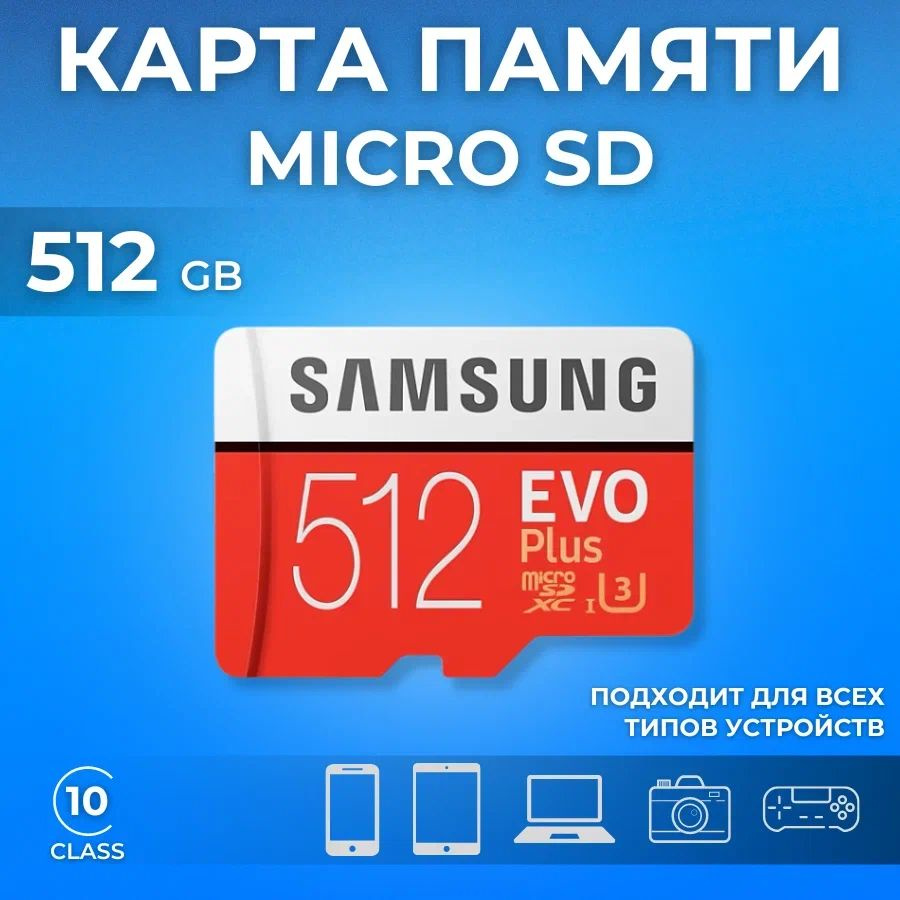 Карта памяти Micro SD EVO Plus 512 ГБ class 10 (MB-MC512HA/RU). купить ...