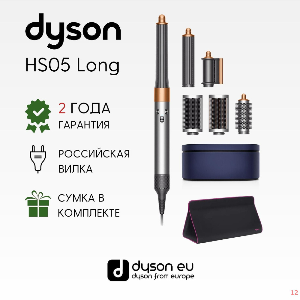 Стайлер Airwrap Complete Long Diffuse HS05 EU Nickel/Copper купить на ...