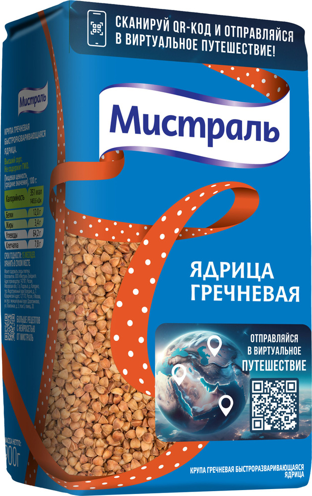 Гречка Мистраль, пропаренная, 900 г - купить с доставкой по выгодным ...
