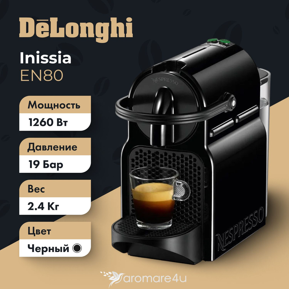Капсульная кофемашина DeLonghi Nespresso Inissia EN80 купить на OZON по ...