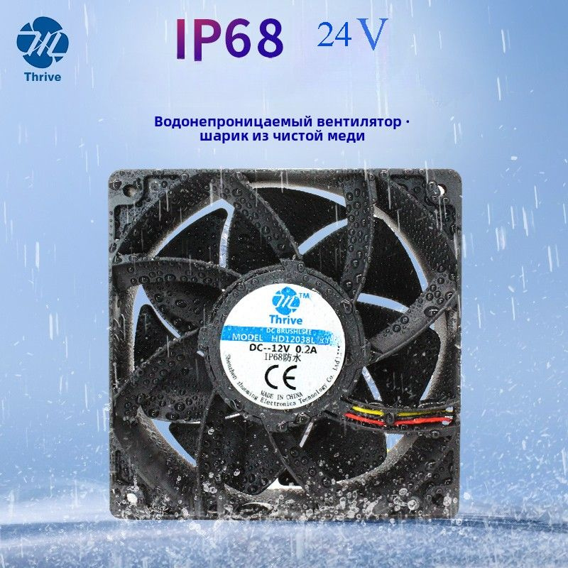 HD12038L 120*120*38MM 12V 24V 220V Водонепроницаемый Вентилятор IP68 ...