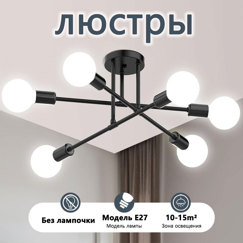 Люстра подвесная потолочная,Светильник потолочный, E27 купить на OZON ...