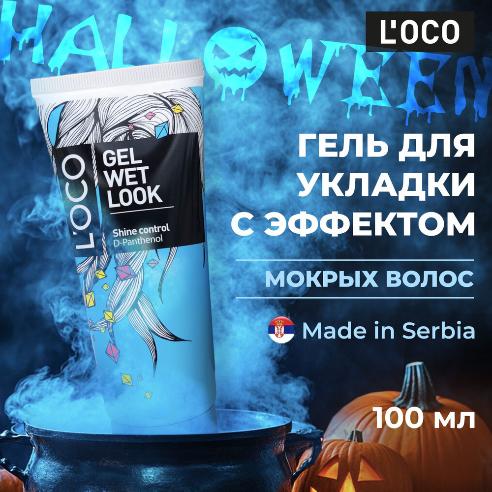 Гель с эффектом мокрых волос LOCO Gel Hairstyling WET LOOK 100мл купить ...