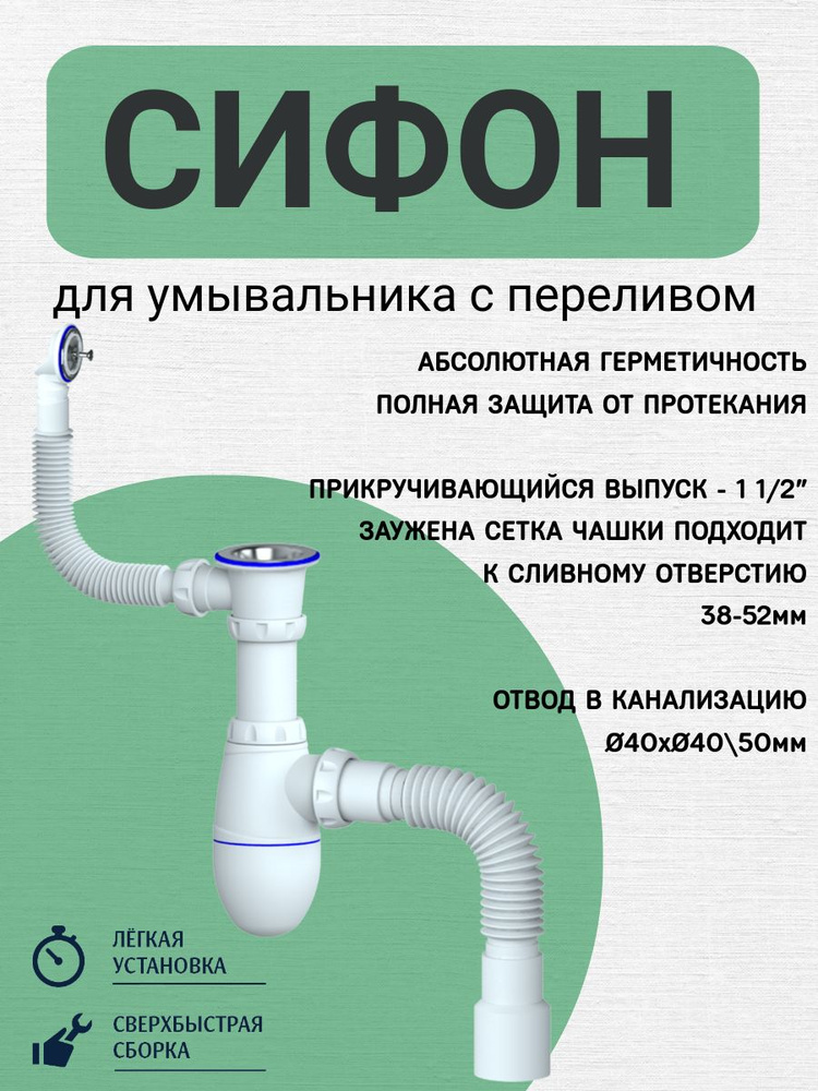 Сифон для умывальника с переливом, выпуск 1 1/2 купить на OZON по ...