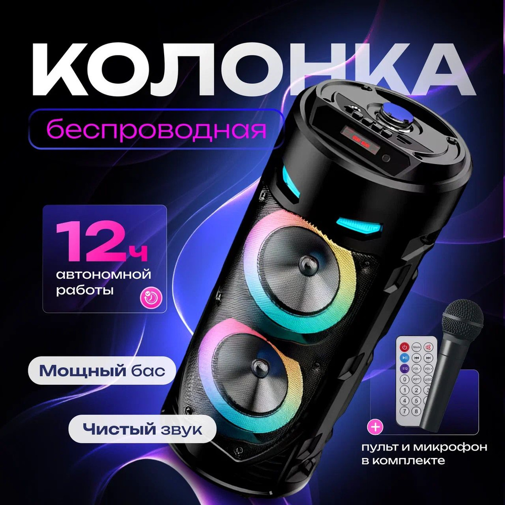 Беспроводная колонка купить на OZON по низкой цене (1811444562)