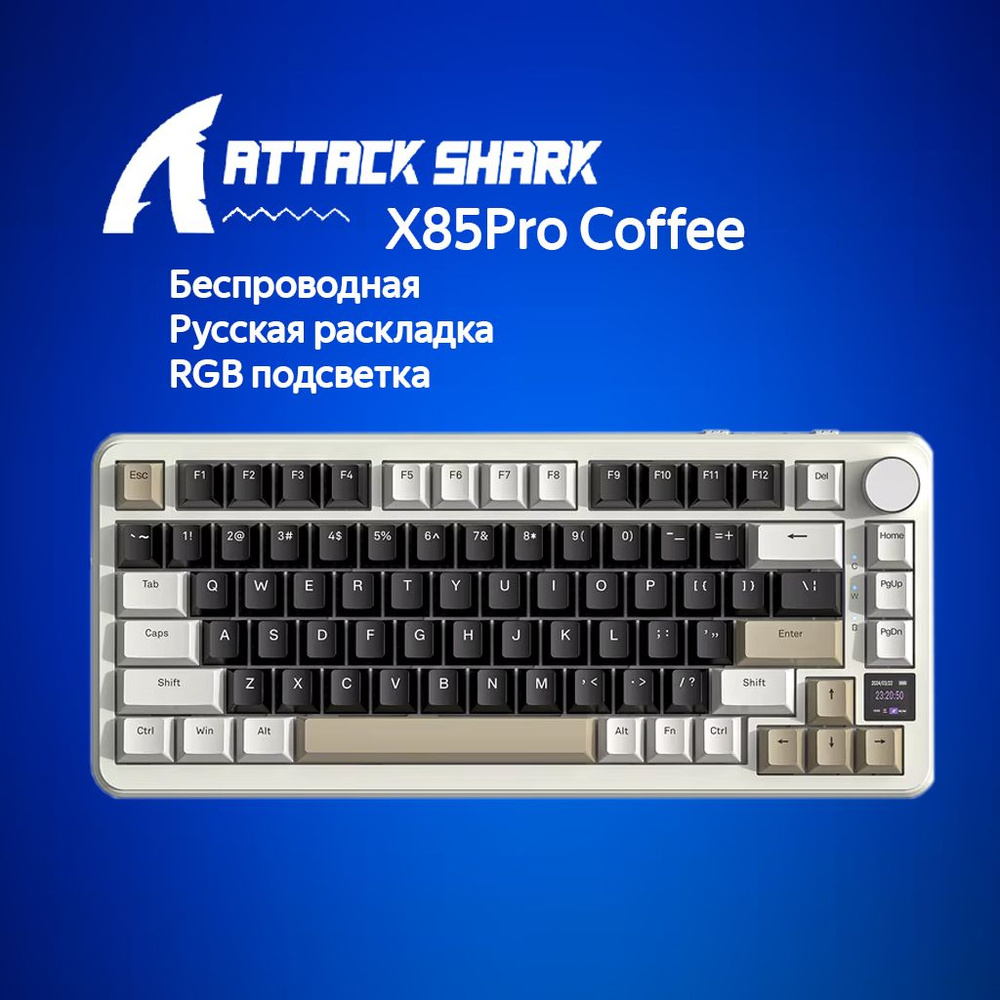 Механическая клавиатура ATTACK SHARK X85Pro Wireless Coffee купить по низкой цене: отзывы, фото ...