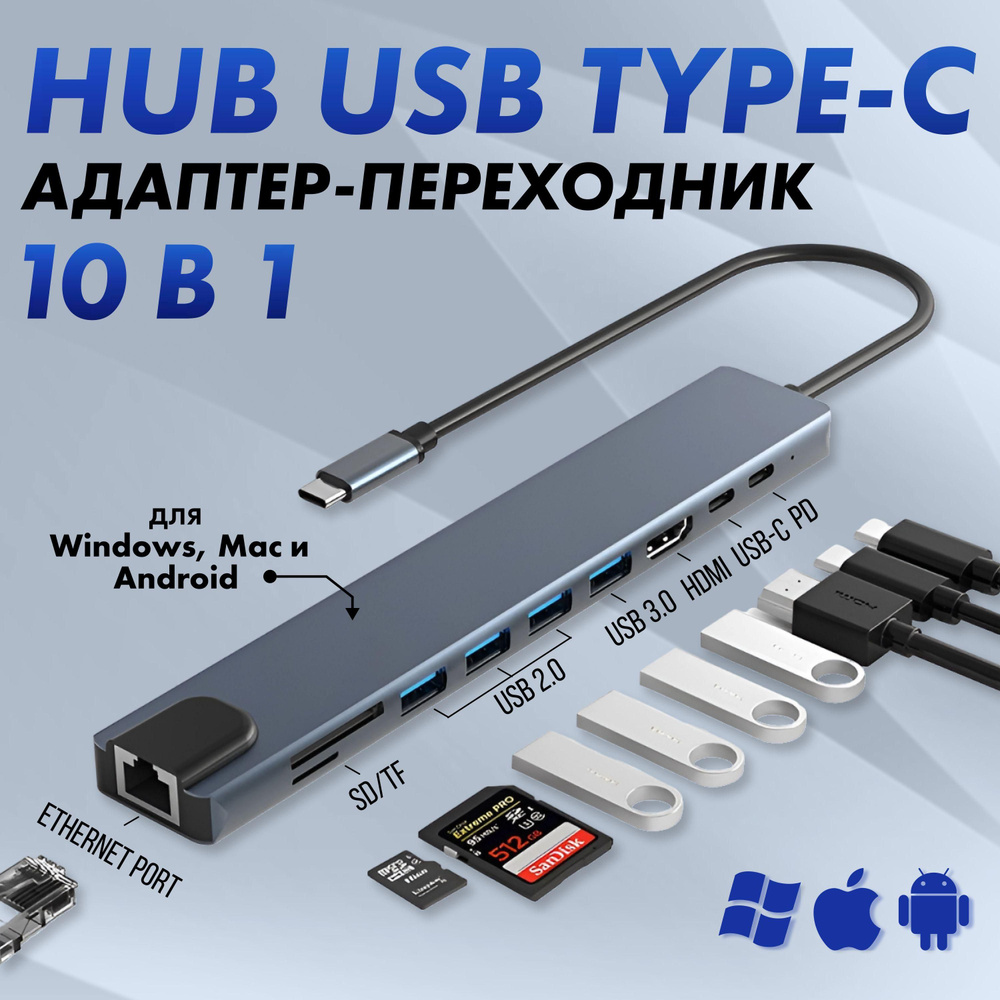 Usb разветвитель 10 в 1 Usb Hub Type C док станция Usb 3 0 хаб 3 0