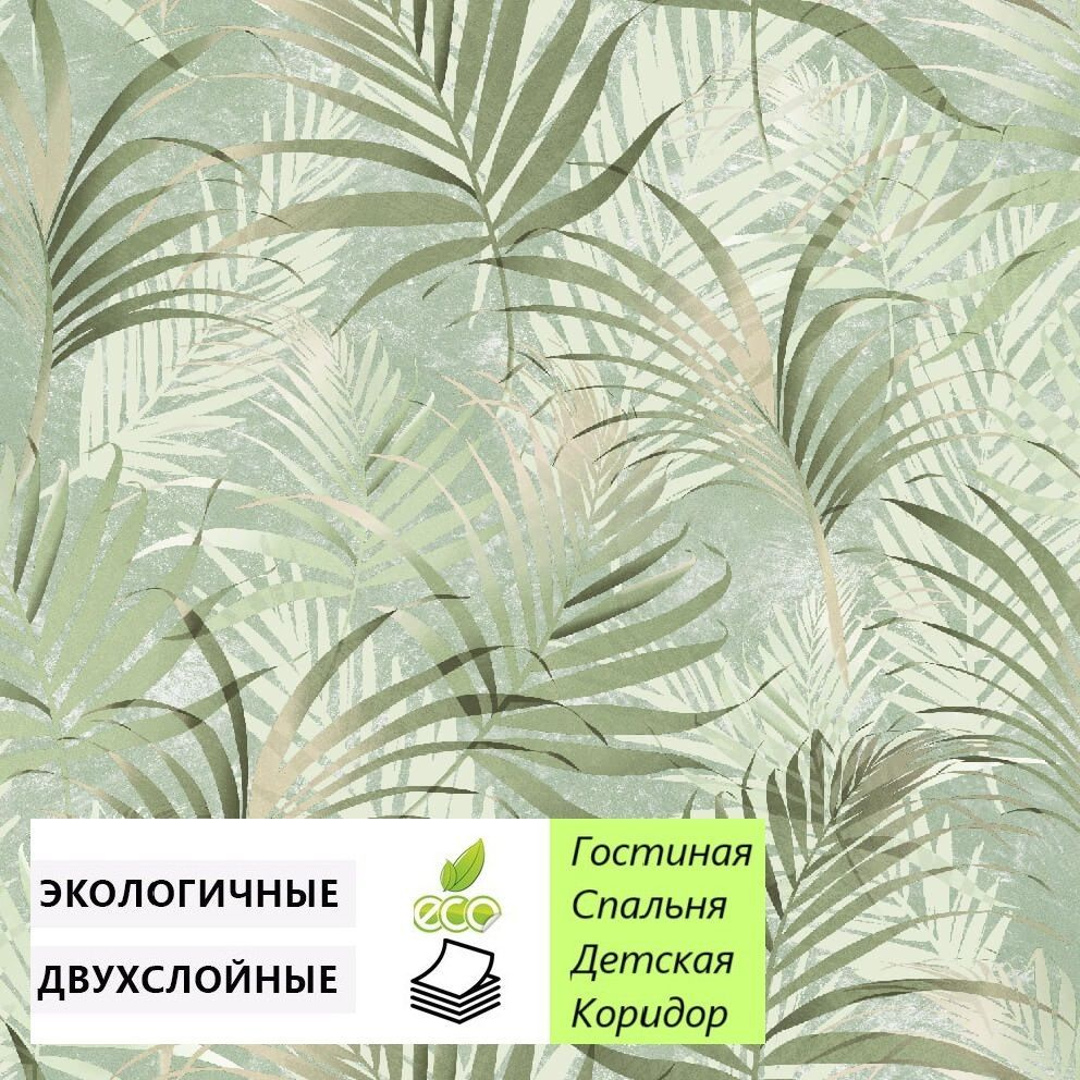 Обои бумажные дуплекс (Амазонка) дпл 9427 0.53х10 м купить на OZON по ...