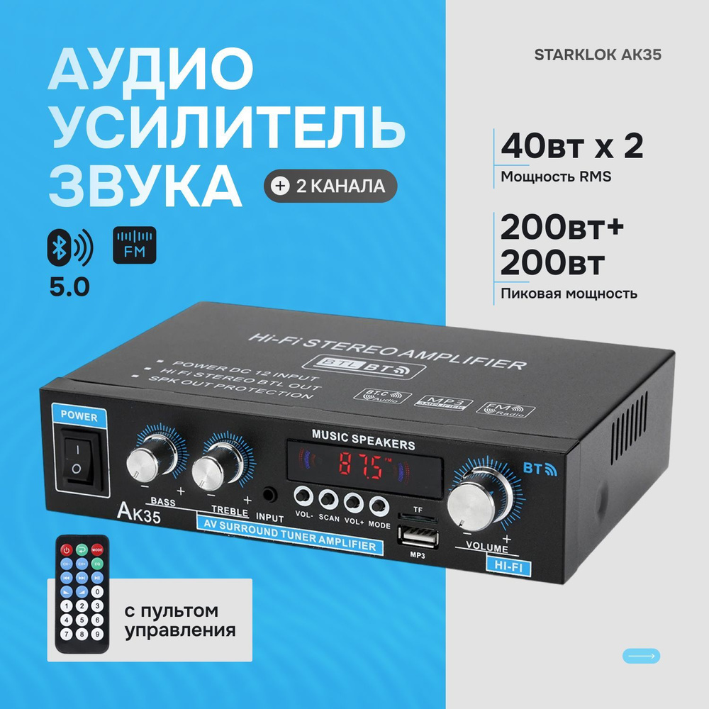 Аудио усилитель звука двухканальный Starklok AK35 Bluetooth 5.0 200Вт ...