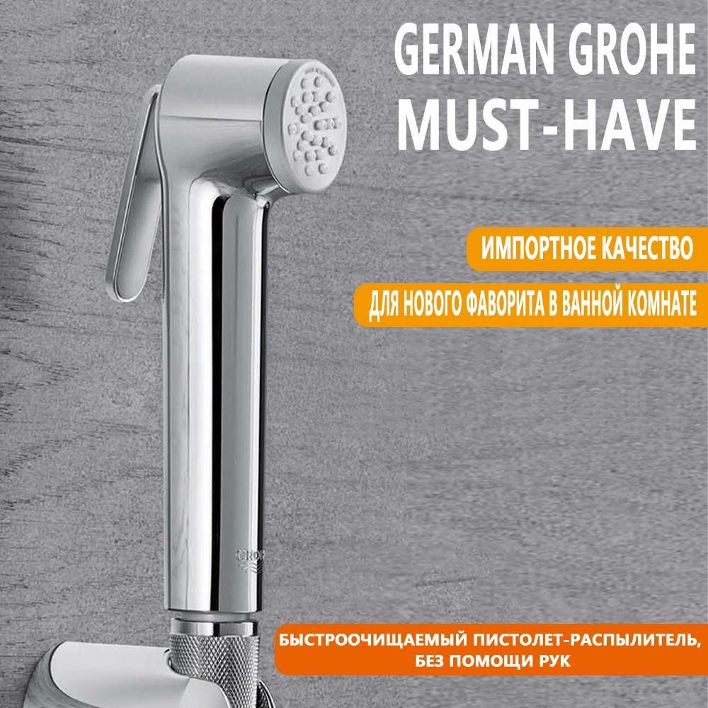 Гигиенический душ GROHE Tempesta-F Trigger Spray 30, хром купить на OZON по низкой цене (1744005573)