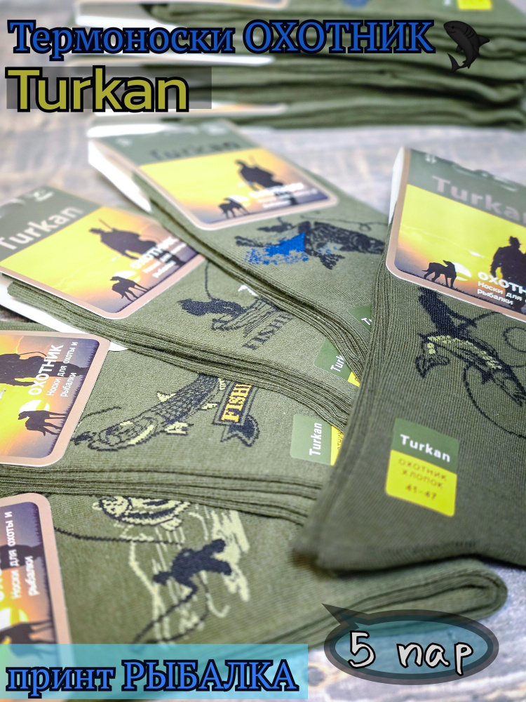 Носки Женский, Мужской Turkan, размер 41, 42 Хлопок, Полиамид На любой сезон защитный хаки ...