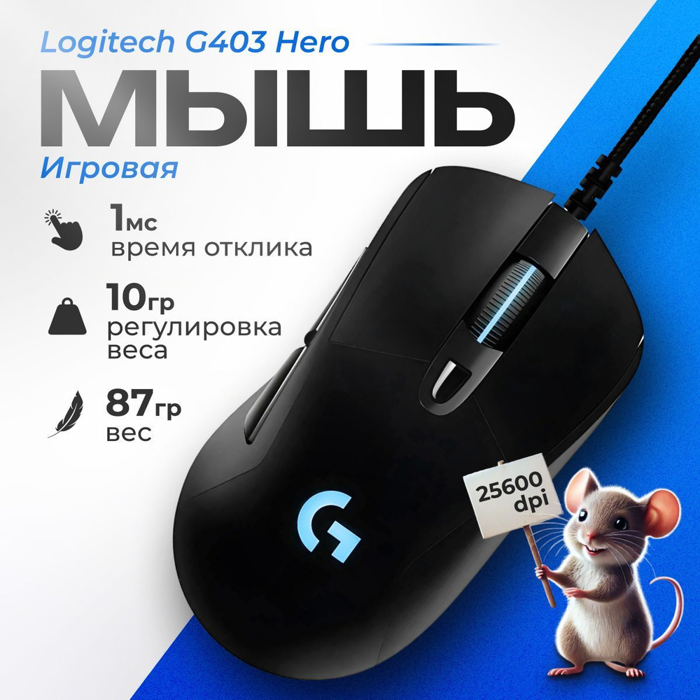 Игровая мышь проводная Logitech проводная G403 Hero , черный,G G403 Hero купить c доставкой на ...