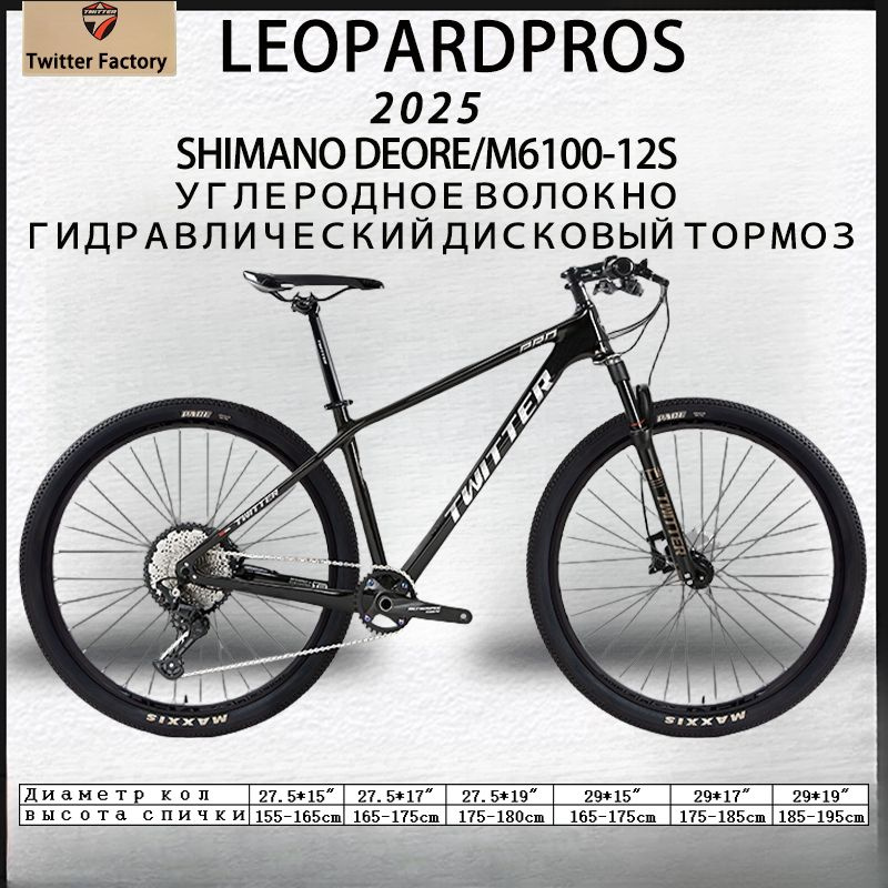 Twitter Велосипед Горный, Углеродное волокно Leopard pro-M6100-12S ...