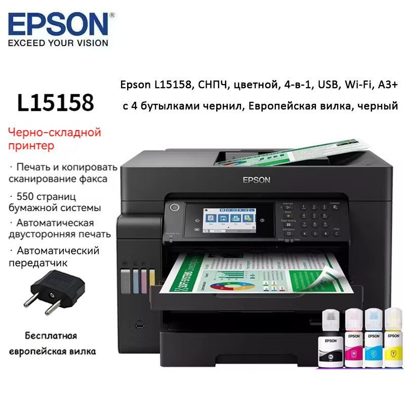 Epson МФУ Струйное Принтер Epson L15158, СНПЧ, цветной, 4-в-1, USB, Wi ...