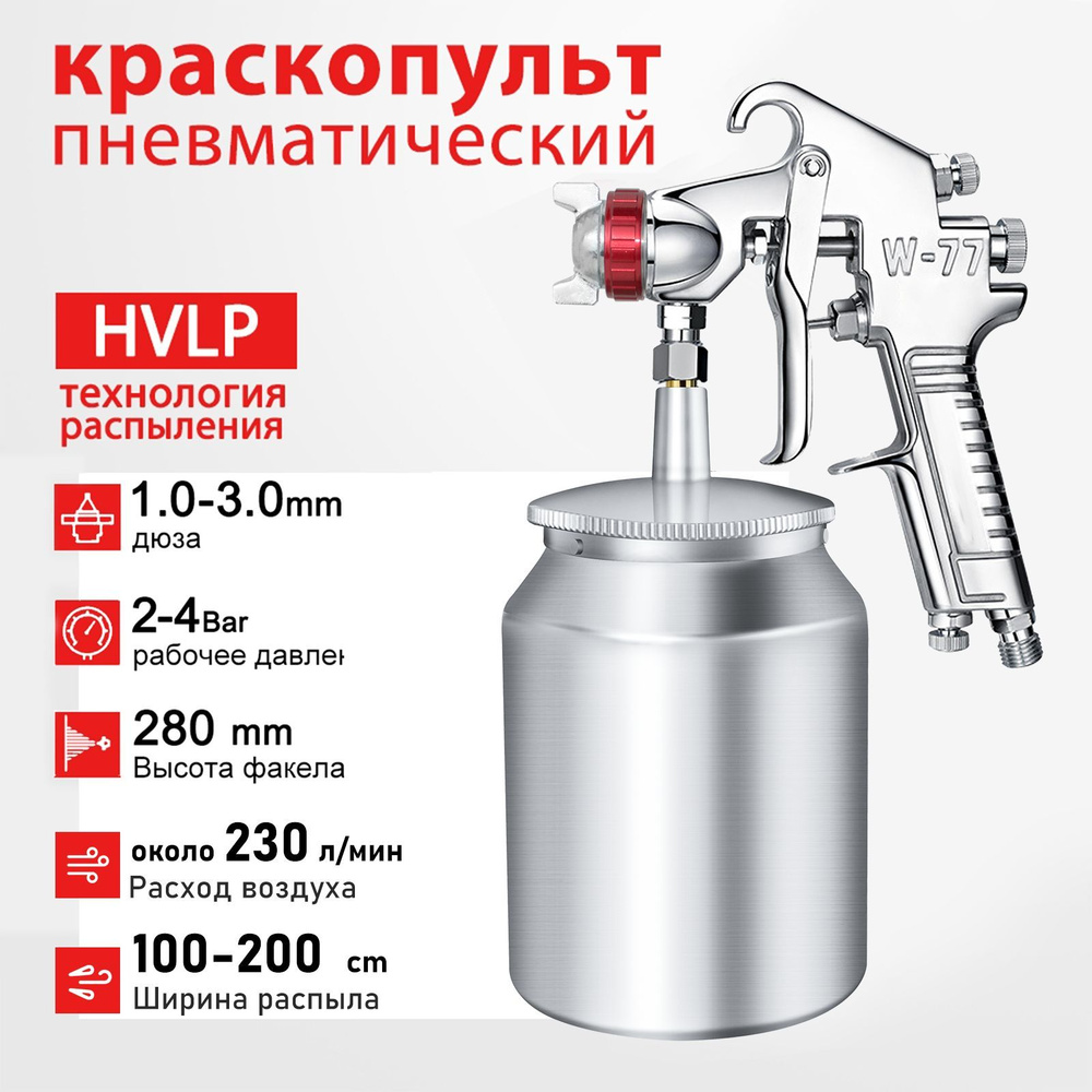 Краскопульт пневматический ,1000 мл Для Покраски Автомобилей ...