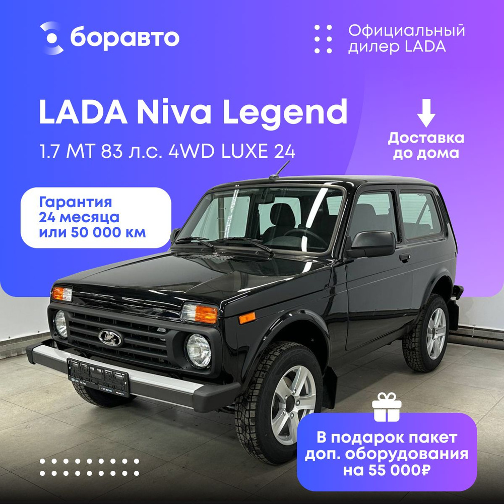 Купить новый Автомобиль LADA Niva Legend черный Внедорожник 3 дв ...