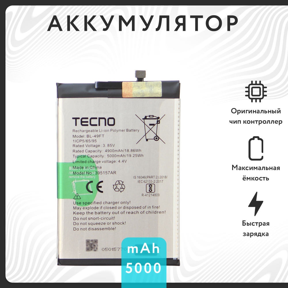 Аккумулятор для Tecno Spark 5 Air 6 Go 8c 8p Go 2022 Voltpack