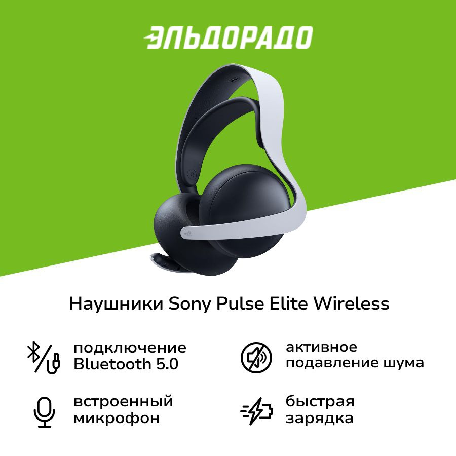 Наушники Полноразмерные Sony Pulse Elite Wireless Black (CFI-ZWH2) Беспроводное 32 711719568278 ...