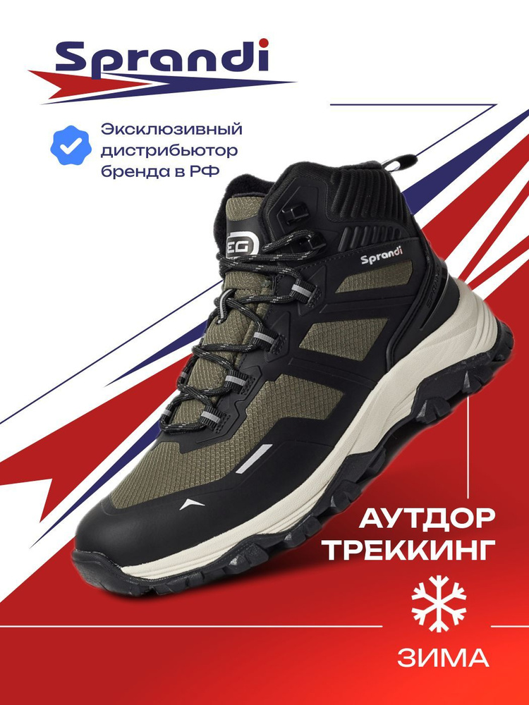 Кроссовки Sprandi Outdoor (трекинговые) купить на OZON по низкой цене (1740705682)