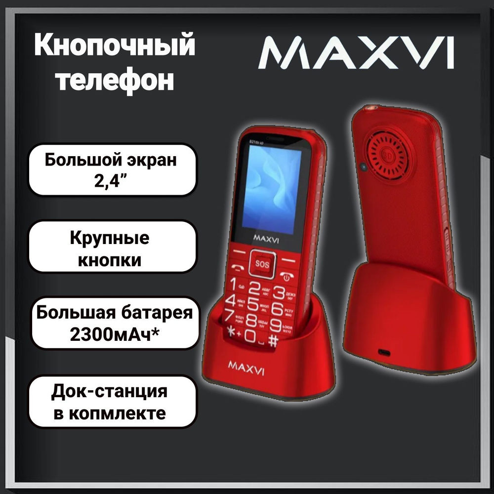Мобильный телефон для пожилых Maxvi B21ds Up, красный с док-станцией купить на OZON по низкой ...