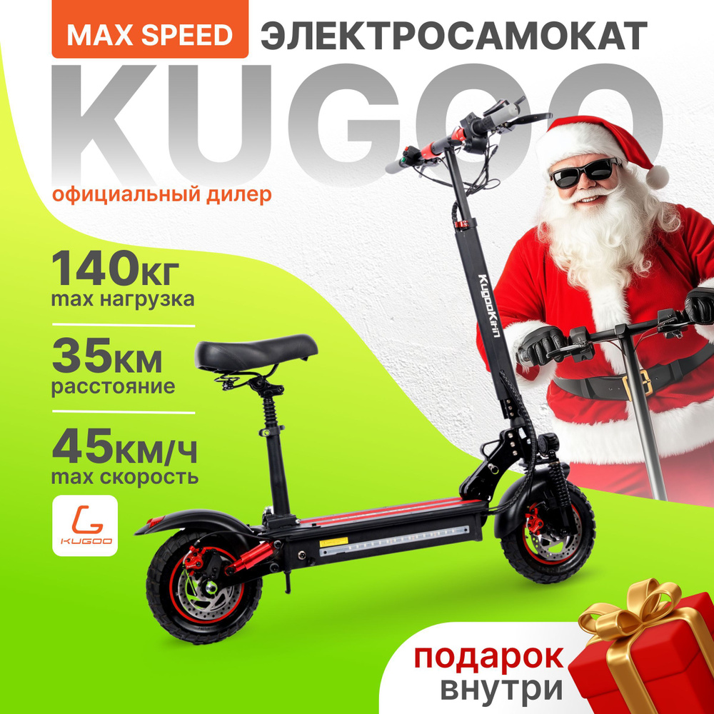 Электросамокат Kugoo MAX SPEED, 600 Вт, до 45 км/ч, до 35 км пробега ...