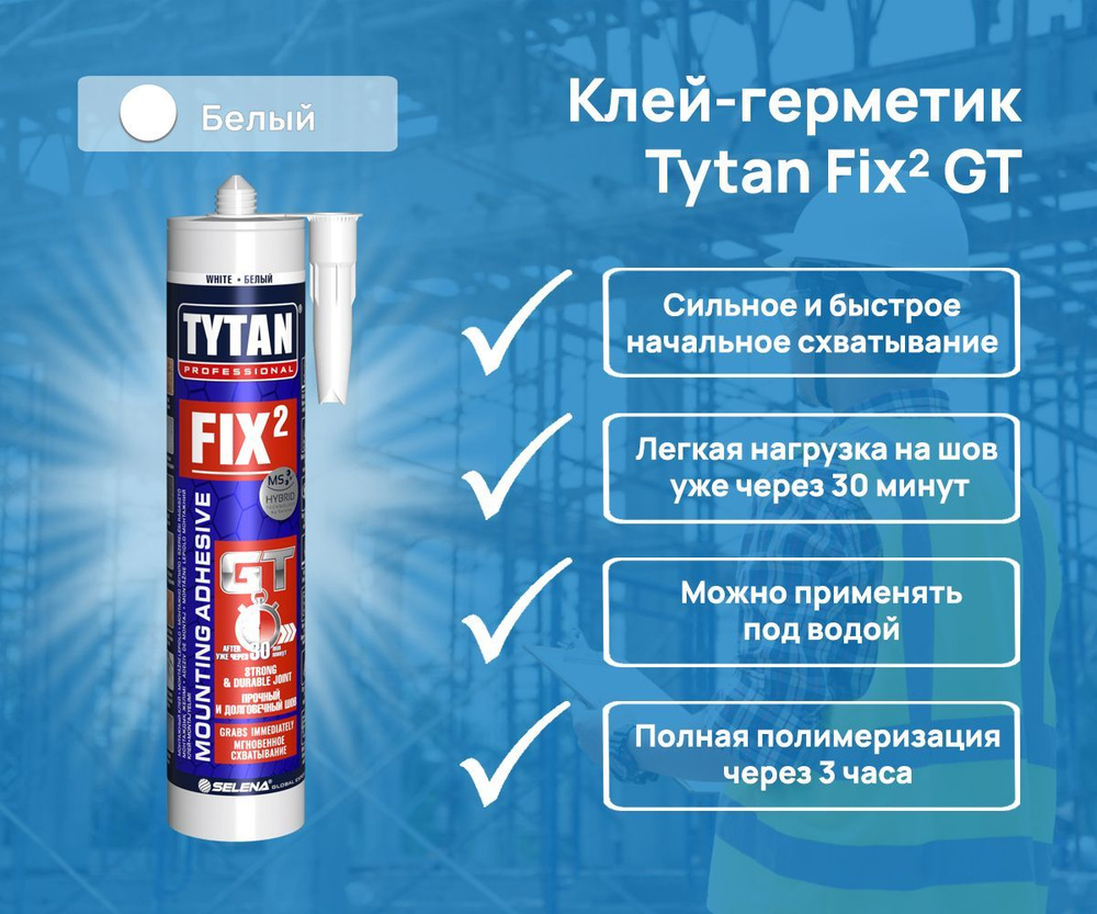 Гибридный клей-герметик TYTAN Professional Fix2 GT, картридж 290 мл, белый купить на OZON по ...