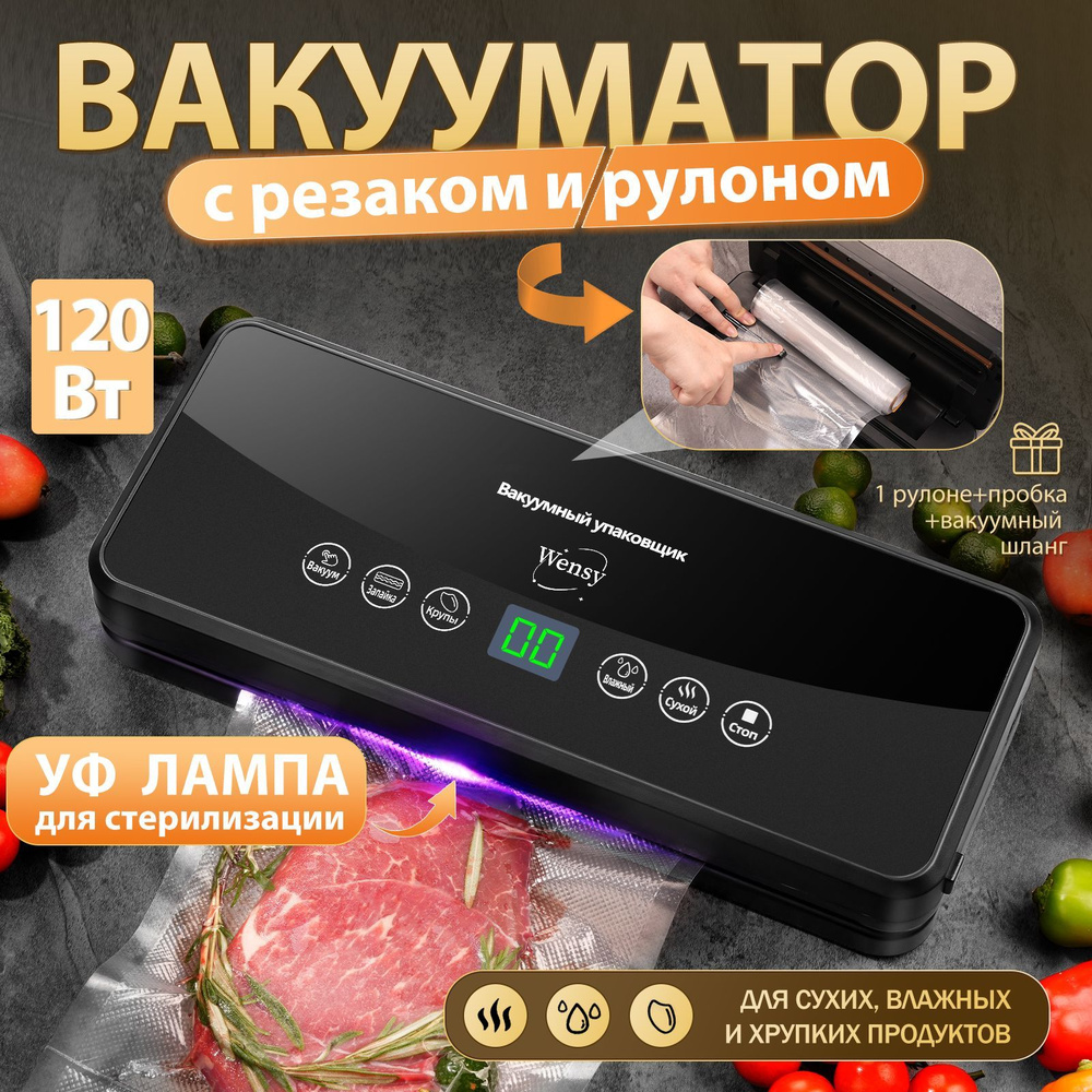 вакууматор для продуктов Wensy,вакууматор с резаком и пакетами Черный ...