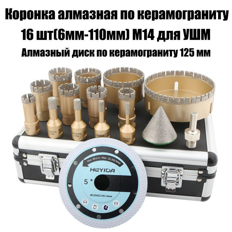Коронка алмазная по керамограниту 16 шт(6 мм-110 мм) M14 для УШМ , Диск ...