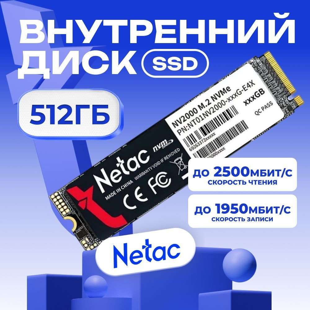 512 ГБ Внутренний SSD-диск Netac 3D NAND 2280 NV2000 (NT01NV2000-512 ...