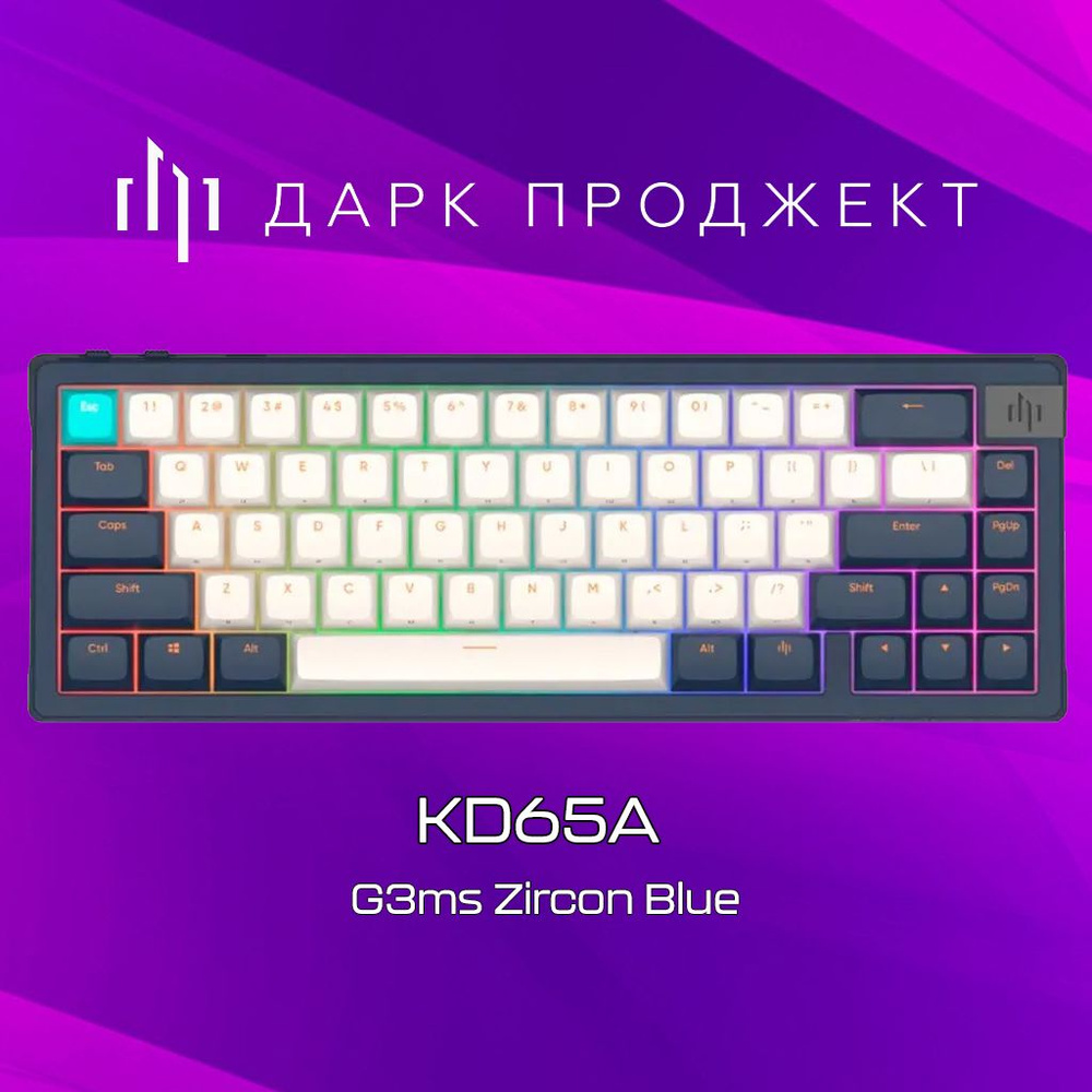 Игровая клавиатура Dark Project KD65A Blue G3ms Zircon Switch белый ...
