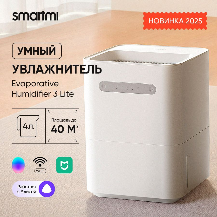 Увлажнитель воздуха Smartmi Evaporative Humidifier 3 Lite (CJXJSQ06ZM ...