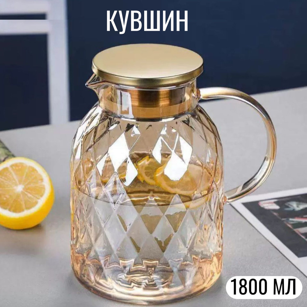 Кувшин для воды. Графин для воды стеклянный. купить на OZON по низкой ...