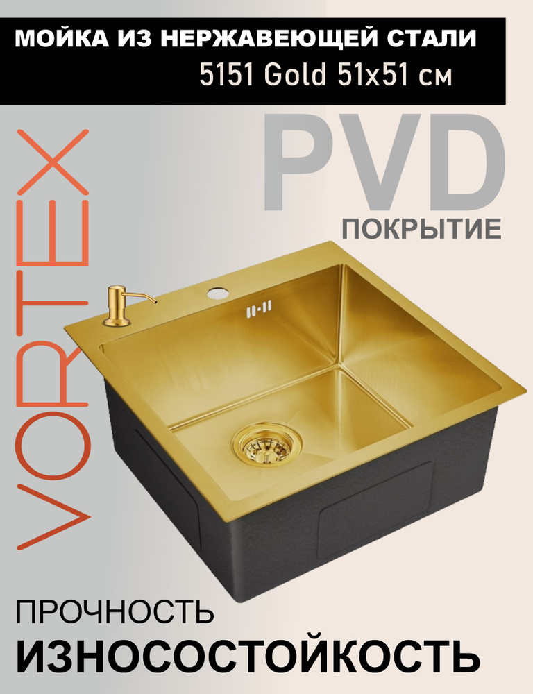 Мойка для кухни с 2 отверстиями VORTEX 5151 Gold врезная золото 50x50 ...