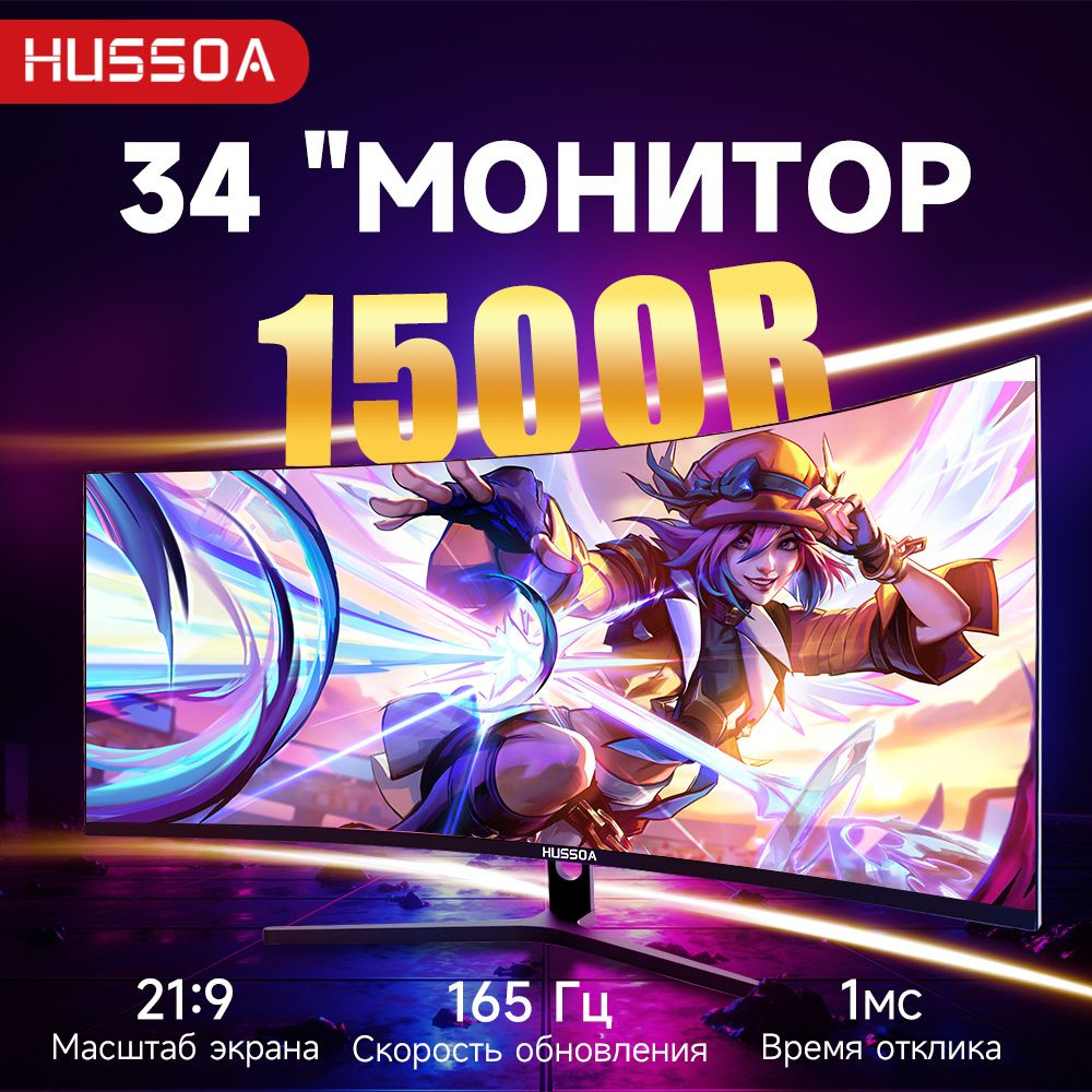 hussoa 34" Монитор Игровой экран, черный купить на OZON по низкой цене ...
