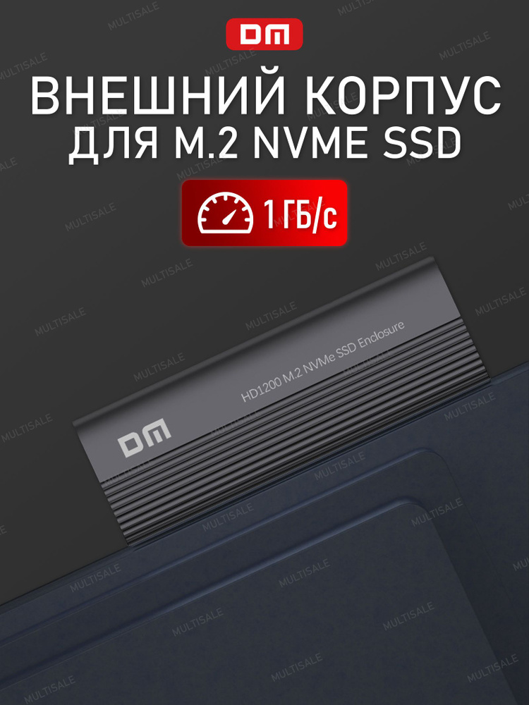 Алюминиевый внешний корпус DM Life HD1200 для SSD дисков M.2 NVMe, USB ...